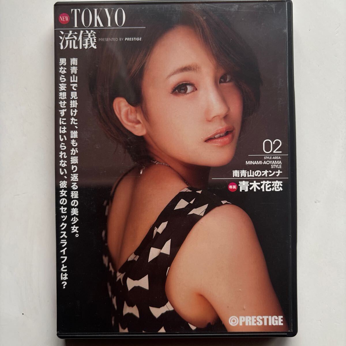 Yahoo!オークション - 青木花恋 NEW TOKYO 流儀 02 南青山のオンナ DVD...