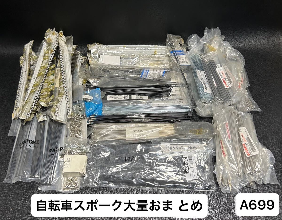 Yahoo!オークション - A699 ジャンク1円スタート 自転車スポークおまと...