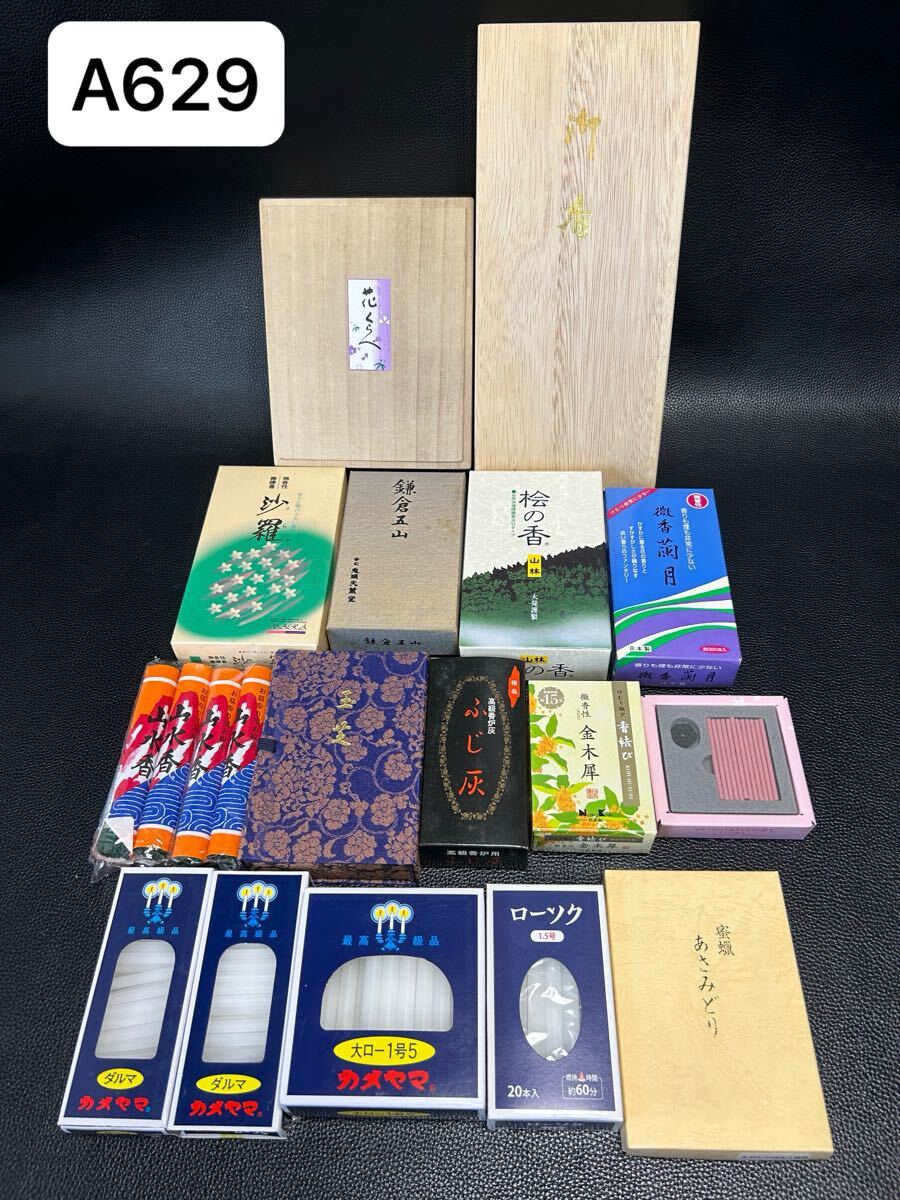 Yahoo!オークション - A629 ジャンク1円スタート 仏具おまとめ お線香 ...