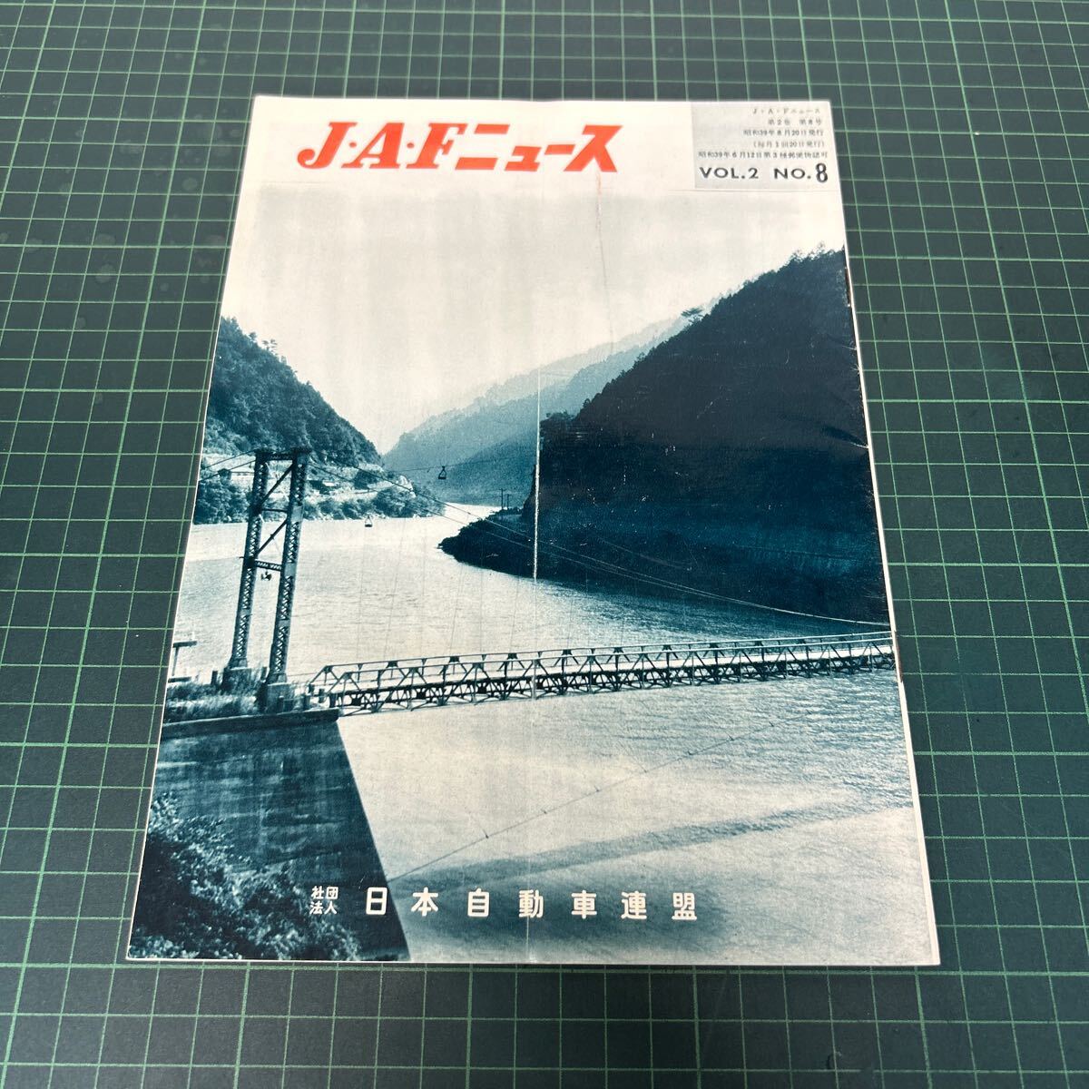 Yahoo!オークション - JAFニュース 昭和39年（1964年） vol.2 no.8 日...