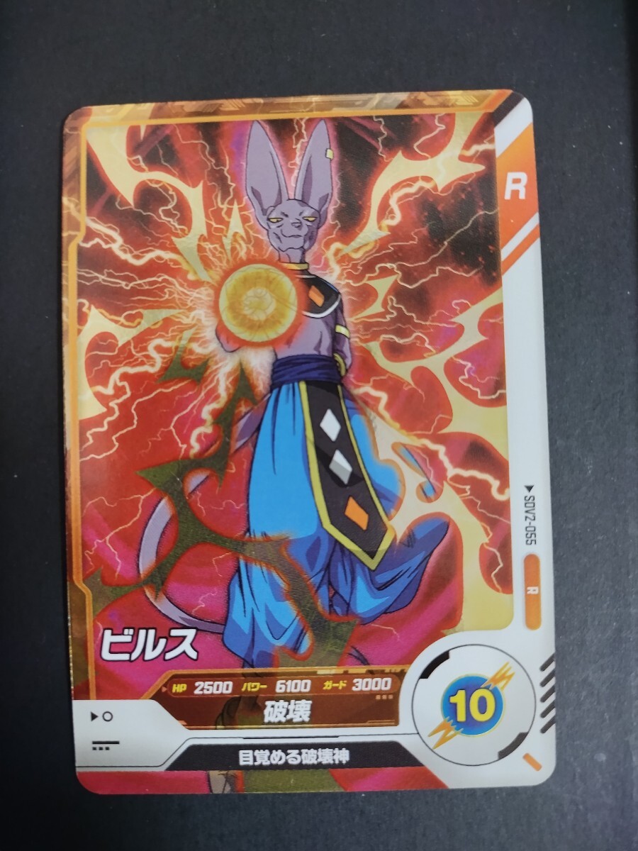 Yahoo!オークション - ドラゴンボールスーパーダイバーズ SDV2-055 ビ...