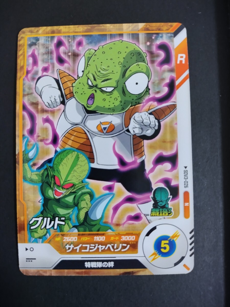 Yahoo!オークション - ドラゴンボールスーパーダイバーズ SDV3-026 グ...