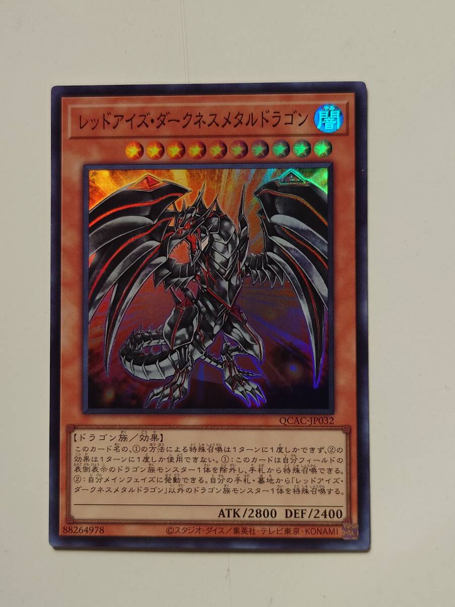 Yahoo!オークション- レッドアイズ・ダークネスメタルドラゴン [SR] QCAC-JP032 遊戯王OCG QUARTER CENTURY ART COLLECTION の製品情報