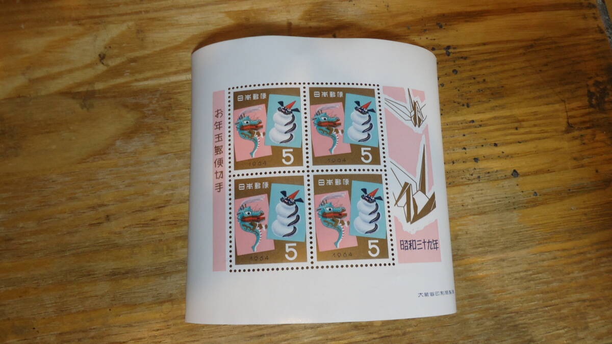 Yahoo!オークション - 年賀S/S '64(S39年)竜神