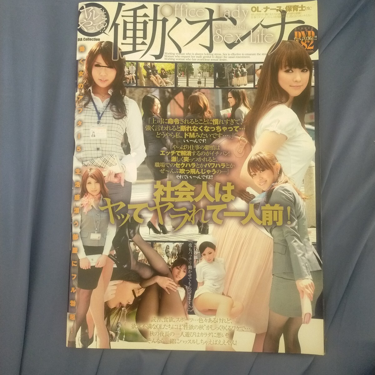 Yahoo!オークション - DVDなし 送料無料即決 働くオンナ2010年11月発行...