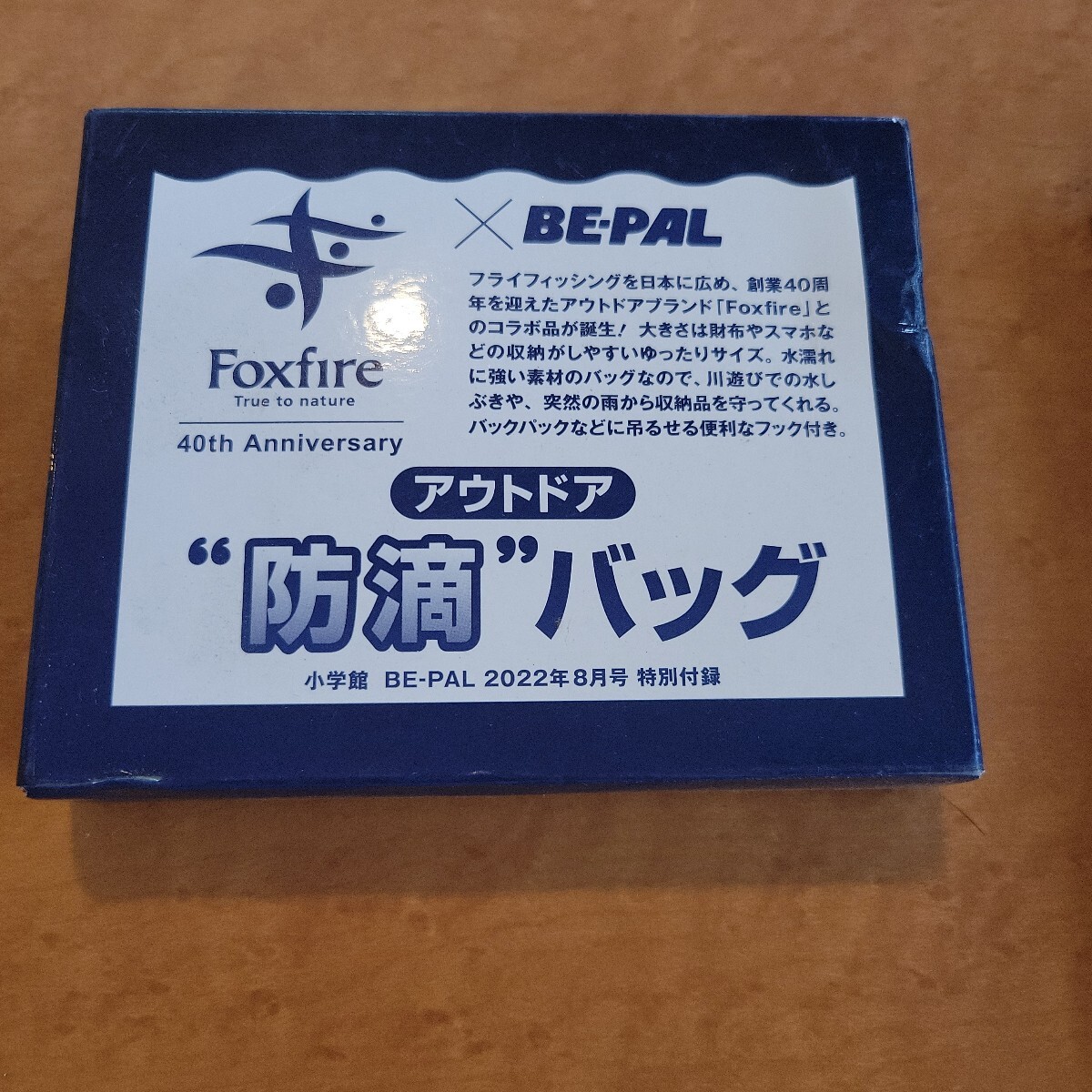 Yahoo!オークション - BE-PAL 2022年8月号 フォックスファイヤー防滴バ...