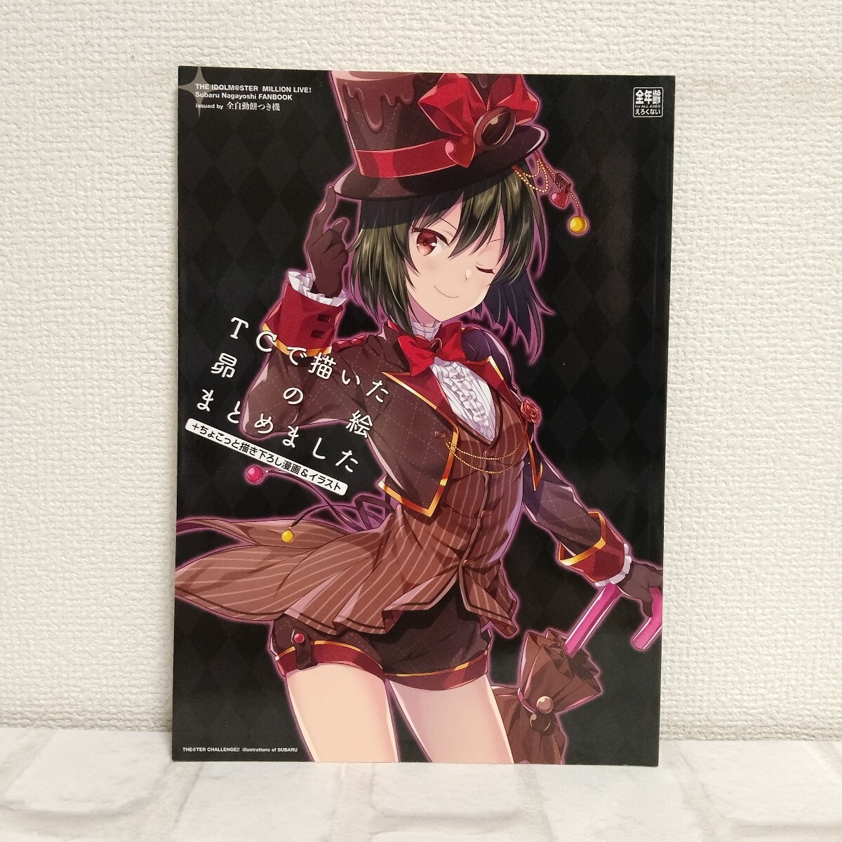 Yahoo!オークション - A2176 男性向 一般 同人誌 TCで描いた昴の絵まと...