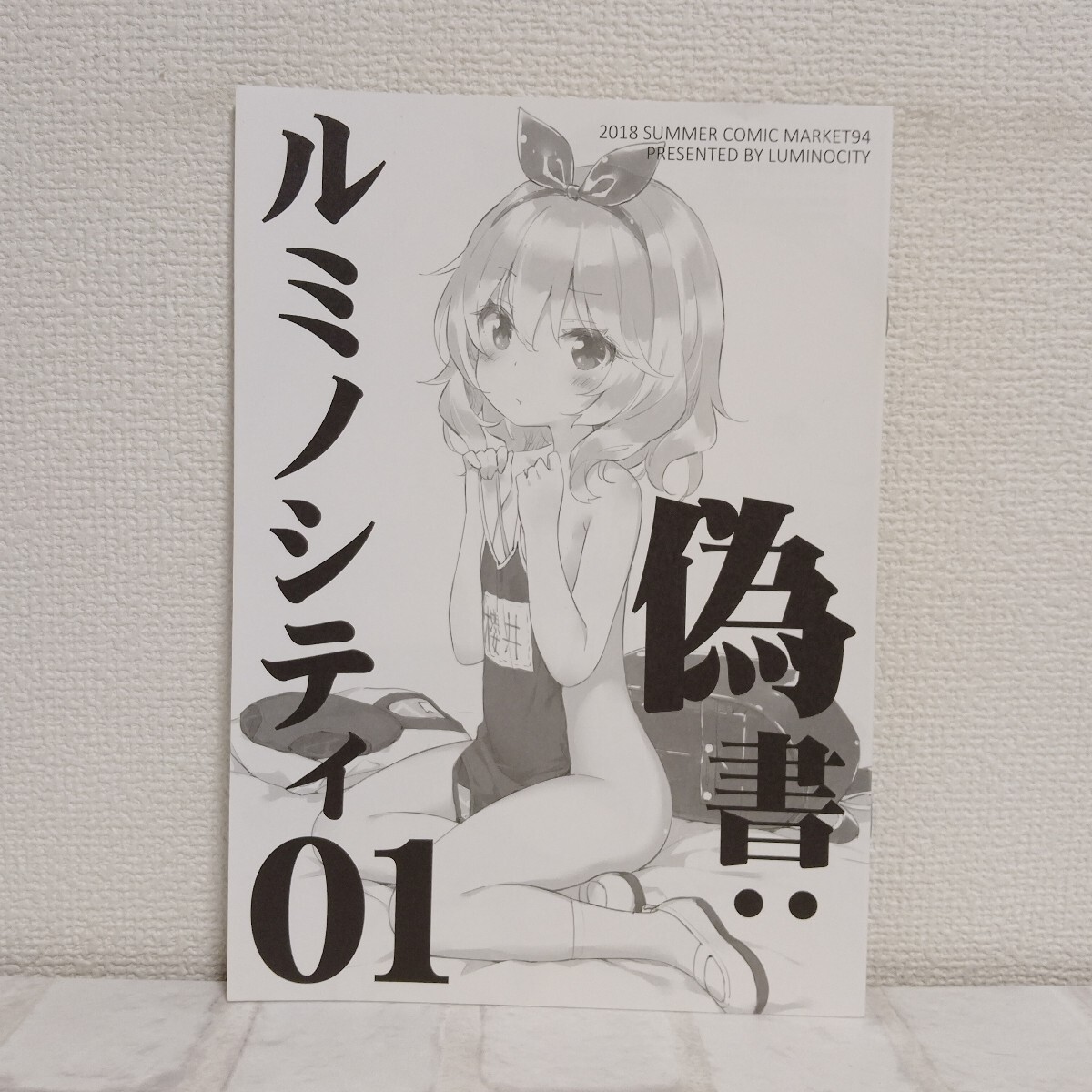 Yahoo!オークション - A2309 男性向 一般 同人誌 偽書 ルミノシティ 01...