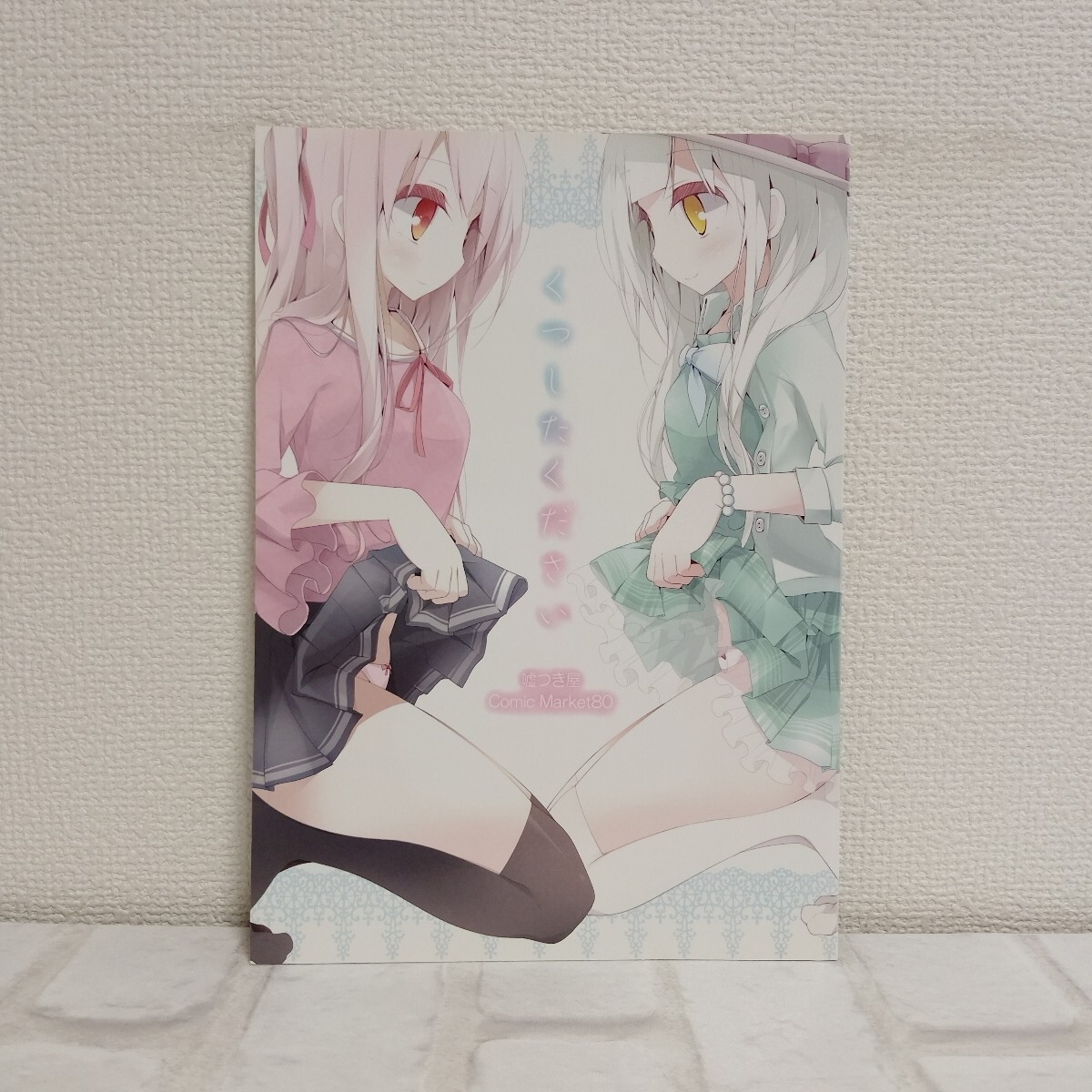 Yahoo!オークション - A2852 男性向 一般 同人誌 くつしたください