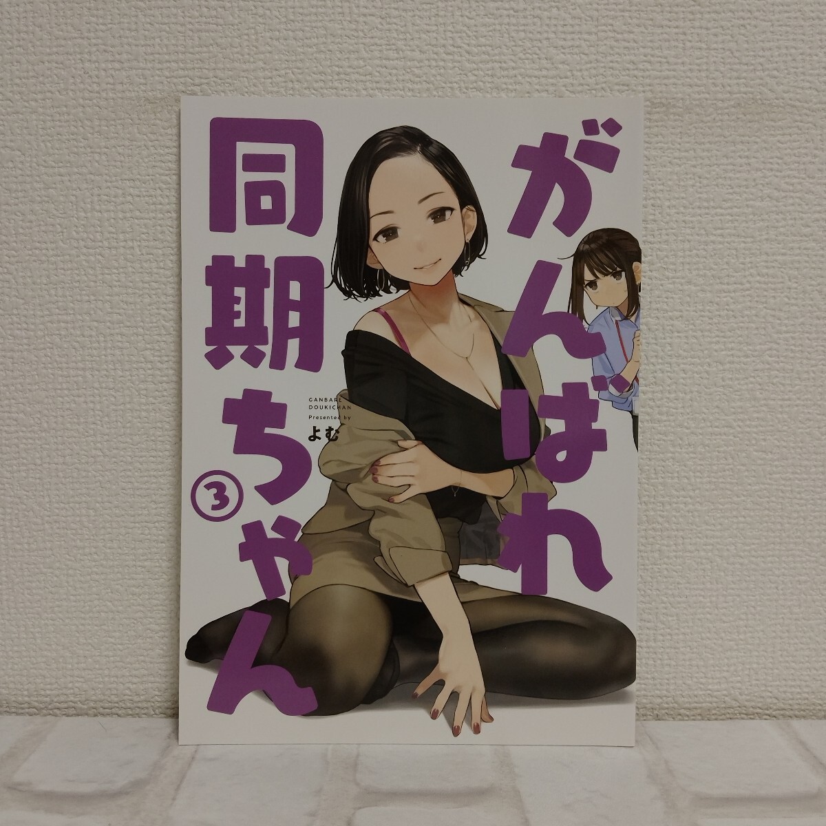 Yahoo!オークション - A2993 男性向 一般 同人誌 がんばれ同期ちゃん 3...