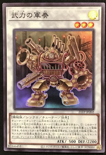 Yahoo!オークション - 武力の軍奏【スーパーレア】(21TP/JP202SR)