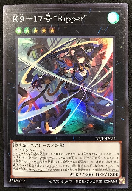 Yahoo!オークション - K9-17号 “RIPPER【スーパーレア】(DBJH/JP035SR...