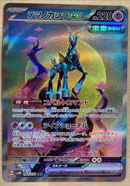 Yahoo!オークション - テツノカシラex【SAR】(094/071/SV5M/B)