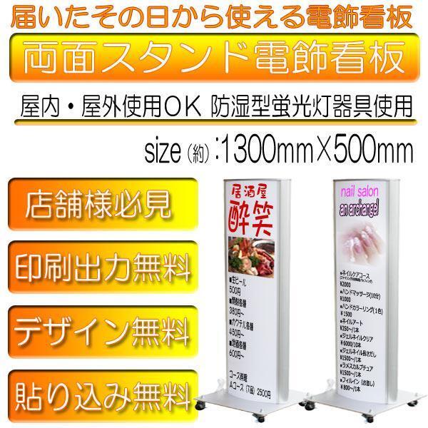 Yahoo!オークション - 1300ワイド店舗・屋外用スタンド電飾看板【看板...