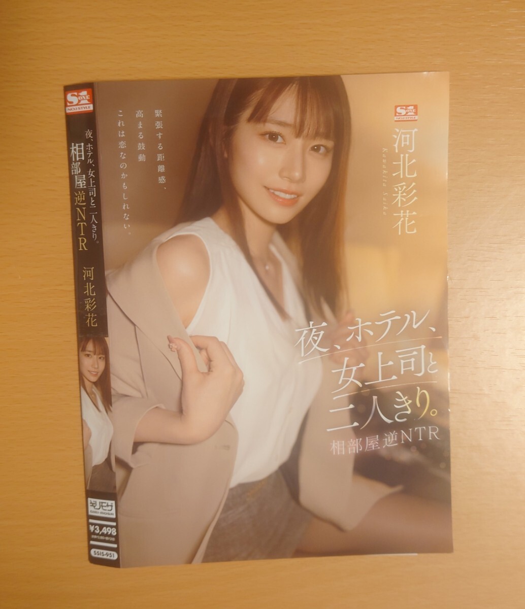 Yahoo!オークション - 【4本まとめ送無】河北彩花 夜 ホテル 女上司と...