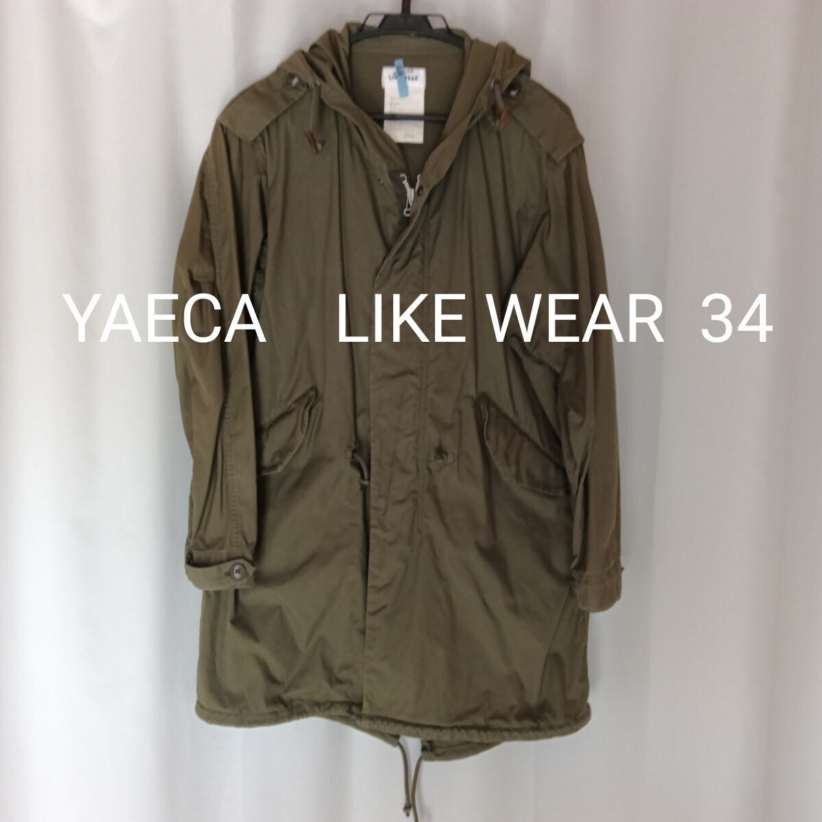 YAECA LIKE WEAR サイズ34 モッズコート M-51 ミリタリー ヤエカ YAECA LIKE WEAR サイズ34 モッズコート M-51 ミリタリー ヤエカ