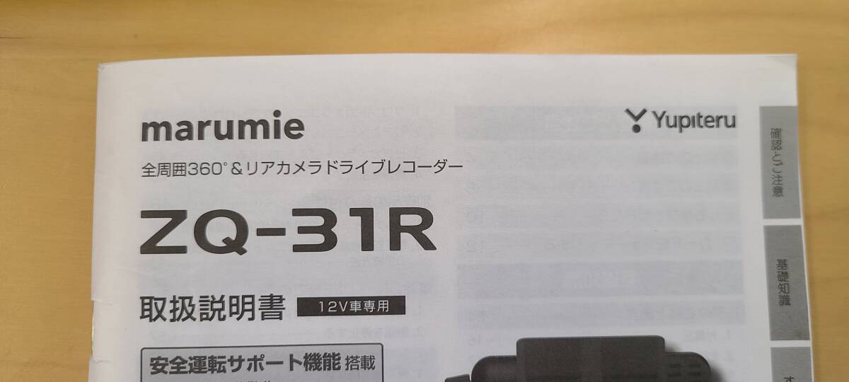 Yahoo!オークション - ユピテル ドライブレコーダー ドラレコ ZQ-31R Y...
