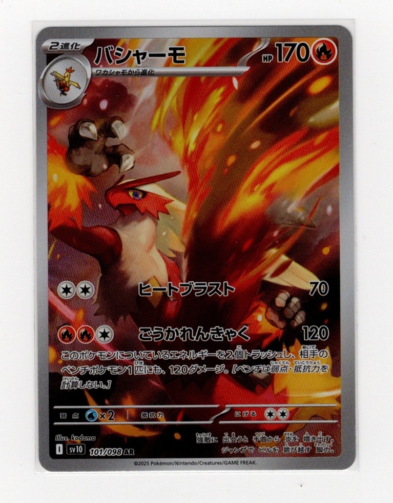 Yahoo!オークション - ポケモンカード バシャーモ AR 101/098 [SV10]...