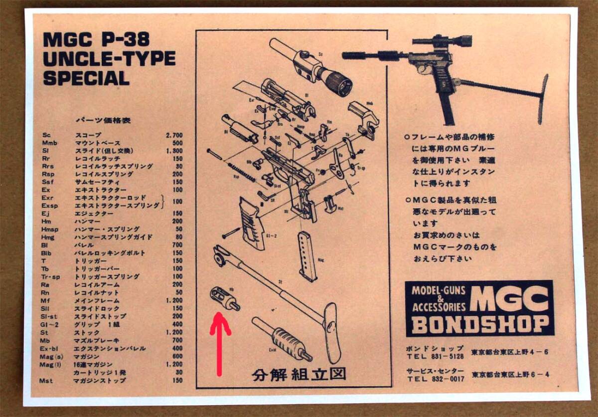 Yahoo!オークション - MGC P-38 アンクル UNCLE-TYPE用 マズルブレーキ