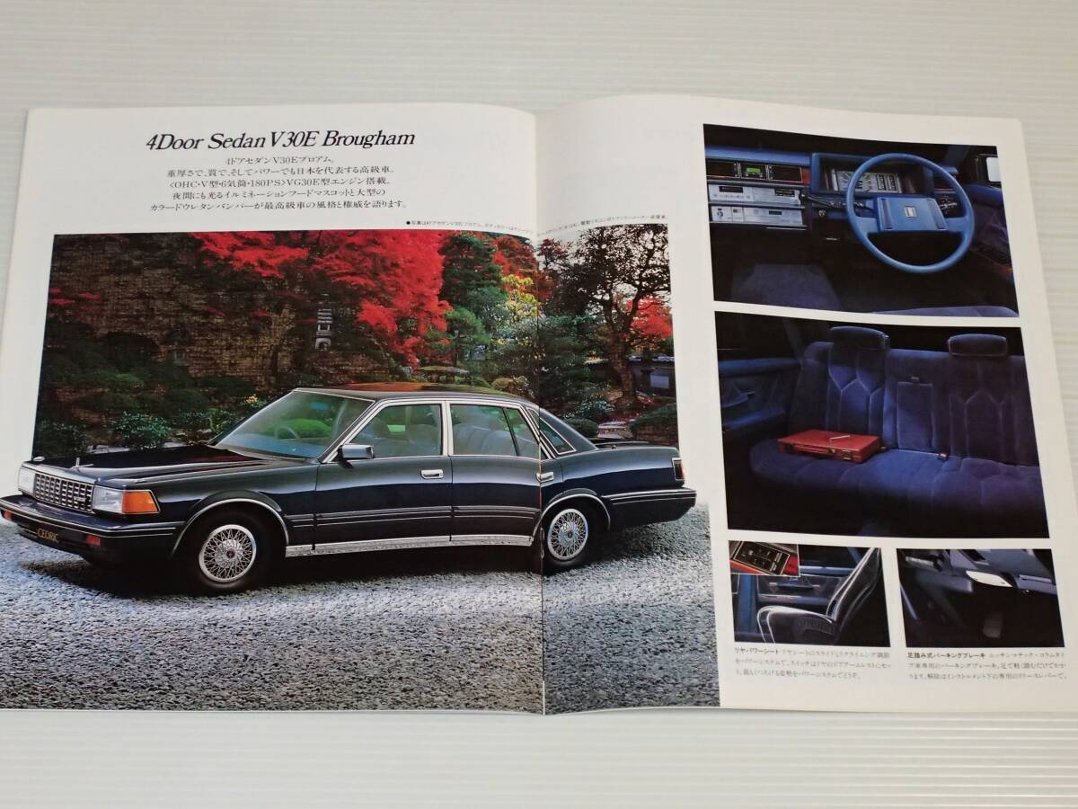Yahoo!オークション - 【カタログのみ】日産 Y30 セドリック 昭和58年7...