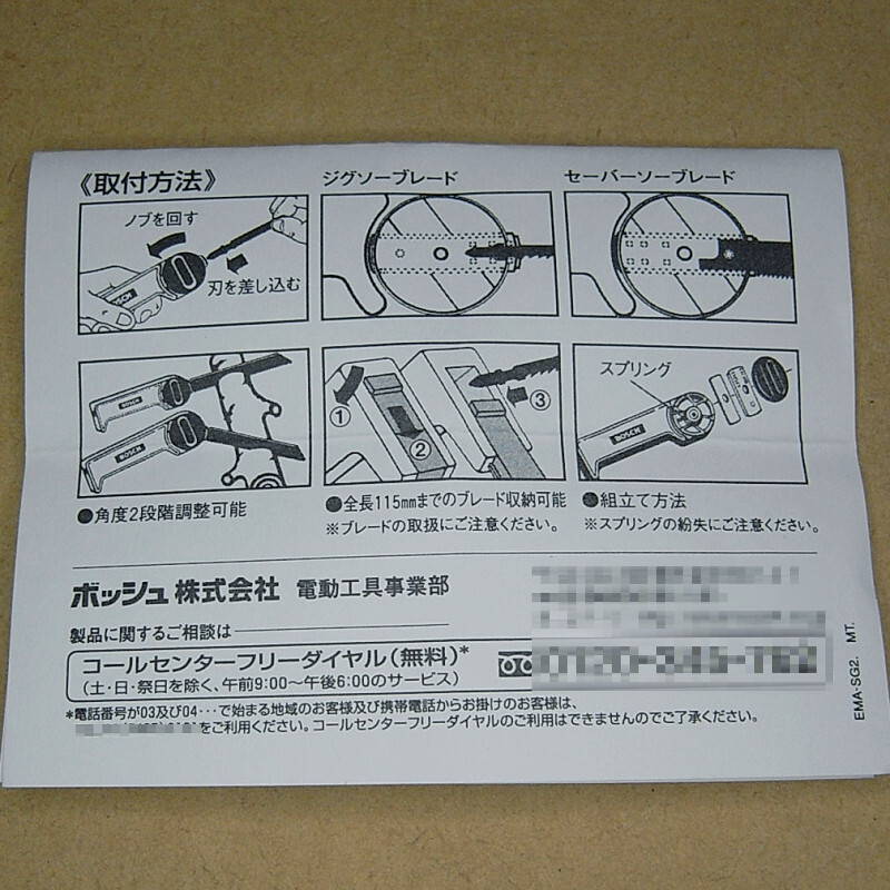 Yahoo!オークション - 【BOSCH】ポケットソー SG2型【長期保管品】