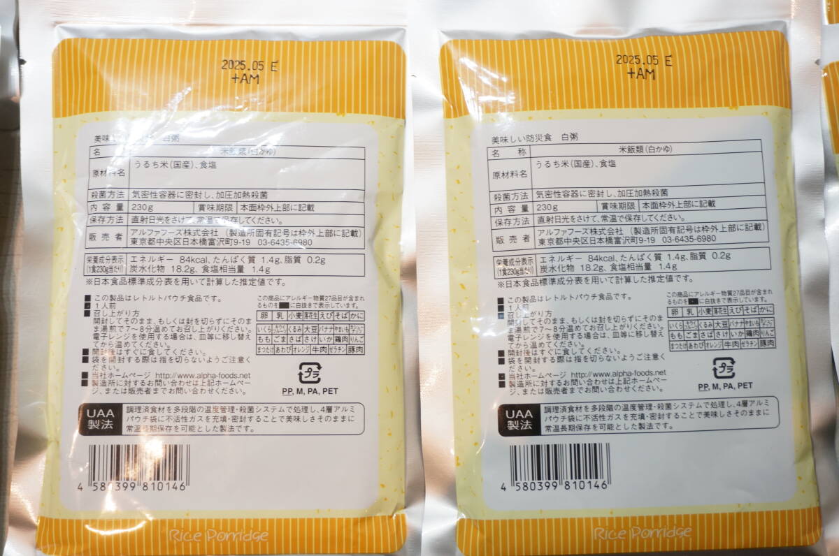 Yahoo!オークション - 【J19-2.O】大量 約30食 美味しい防災食 白粥 賞...