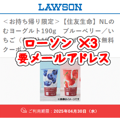 Yahoo!オークション - 3個 ローソン NLのむヨーグルト190g ブルーベリ...