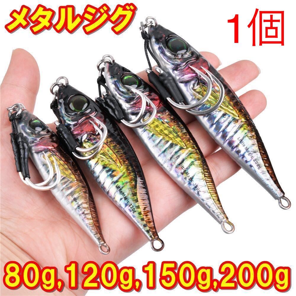 Yahoo!オークション - メタルジグ200g 150g 120g 80gリアルアジ 青物 ...