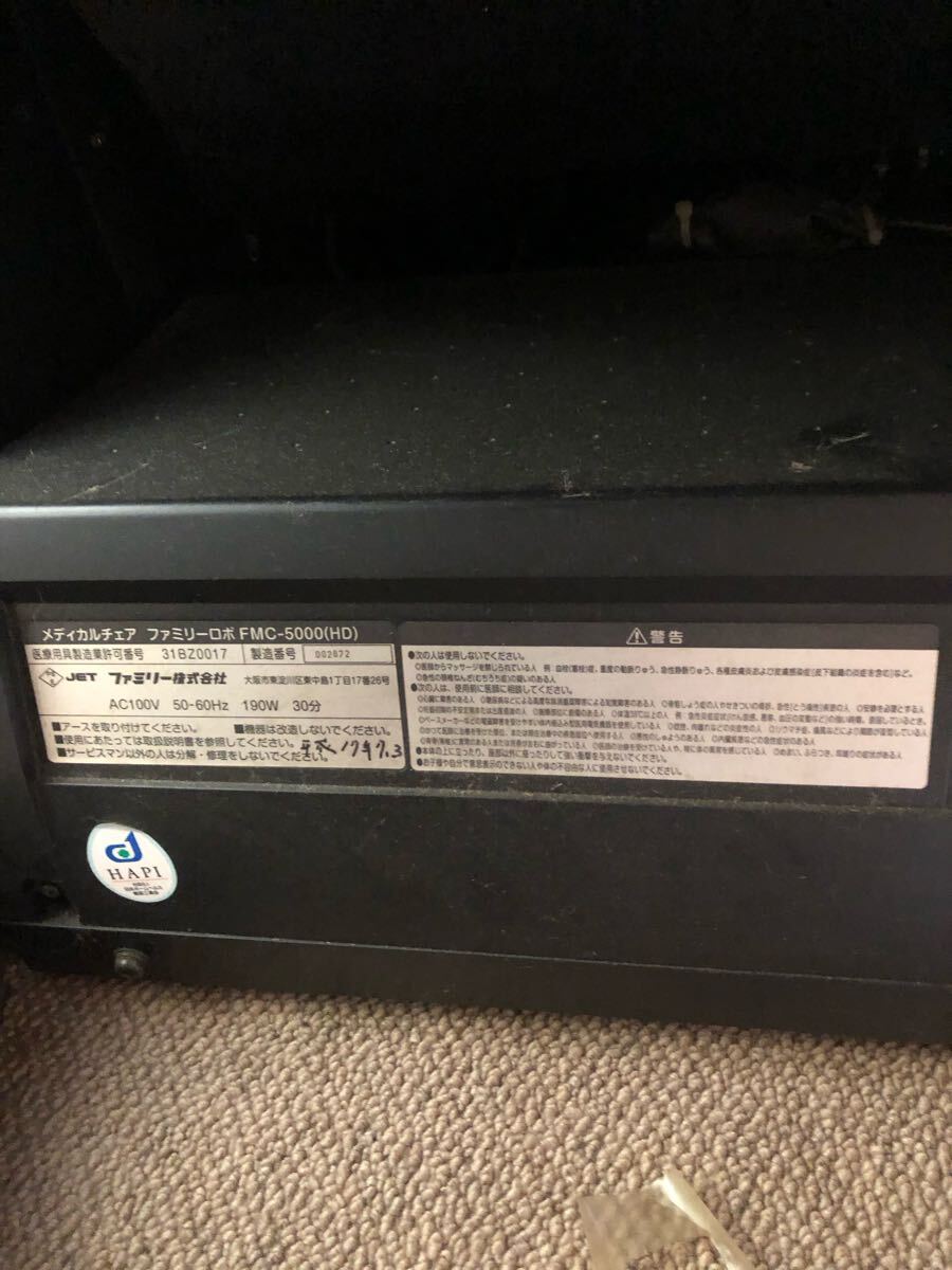 Yahoo!オークション - GYP0420 マッサージチェア ファミリーロボ FMC-5...