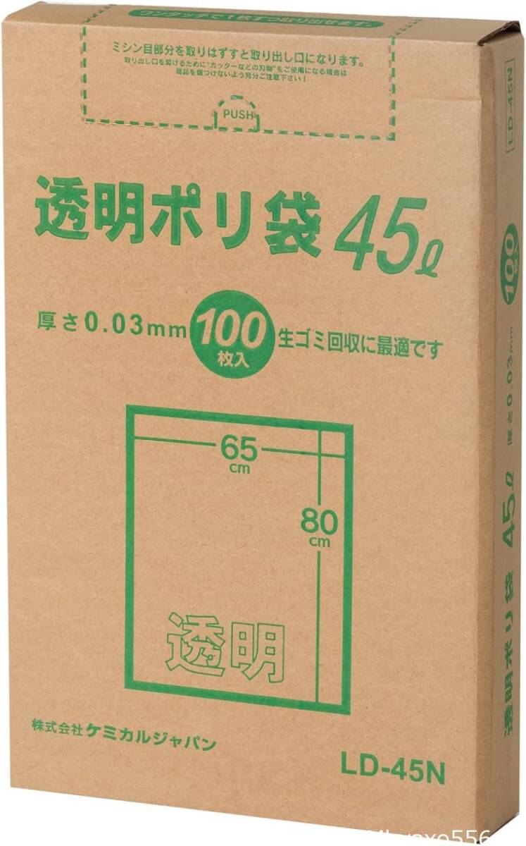 Yahoo!オークション - ケミカルジャパン ゴミ袋 透明ポリ袋 45L BOX 10...