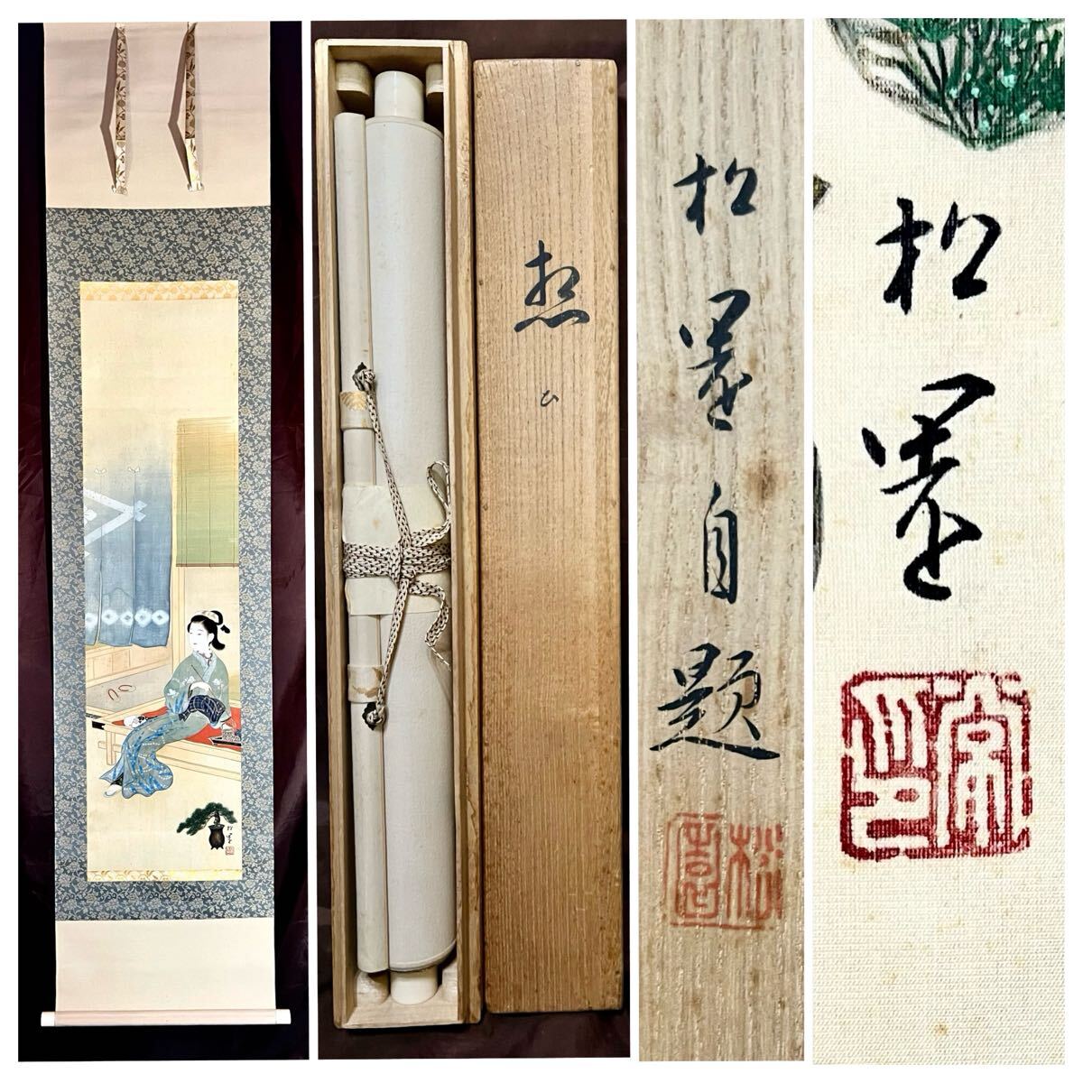 真作】【仙】上村松園「憩ひ」絹本 肉筆 共箱 金泥 浮世絵 美人 真作】【仙】上村松園「憩ひ」絹本 肉筆 共箱 金泥 浮世絵 美人