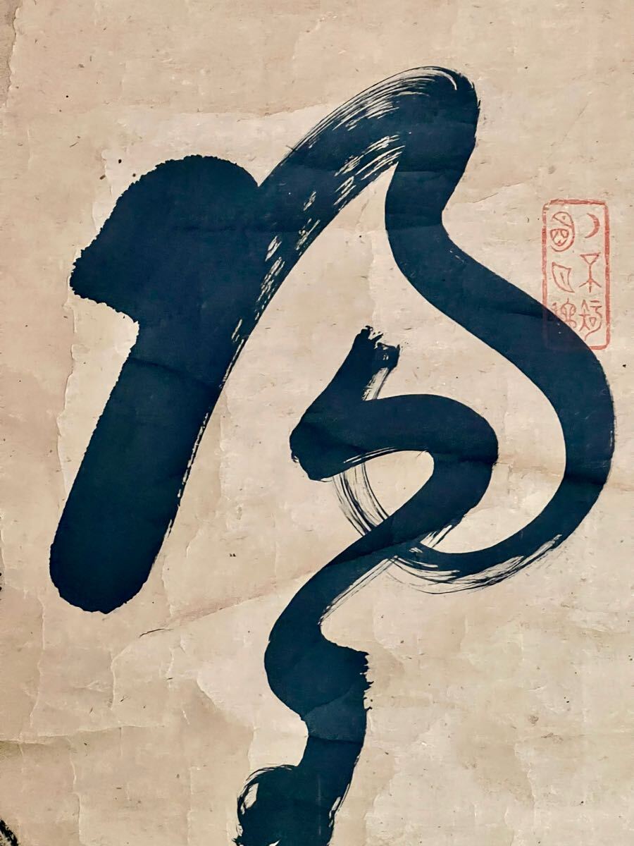 真作】【仙】山岡鉄舟「二行書」紙本 肉筆 大幅 書 掛軸 幕末 真作】【仙】山岡鉄舟「二行書」紙本 肉筆 大幅 書 掛軸 幕末