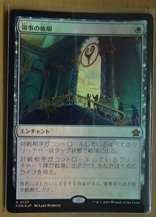 Yahoo!オークション - MTG FDN 日本語 R Foil 領事の権限