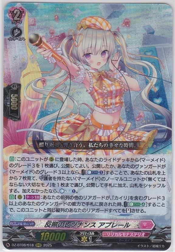 Yahoo!オークション - VG ヴァンガード DZ-BT08 RRR 反照のレゾナンス ...