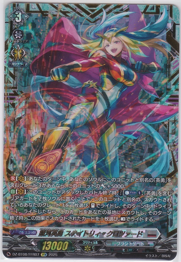 Yahoo!オークション - VG ヴァンガード DZ-BT08 FFR 銀河英勇 ステイト...