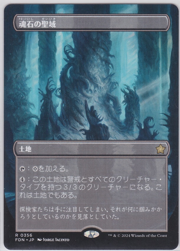 Yahoo!オークション - MTG FDN 日本語 R 全面アート 魂石の聖域