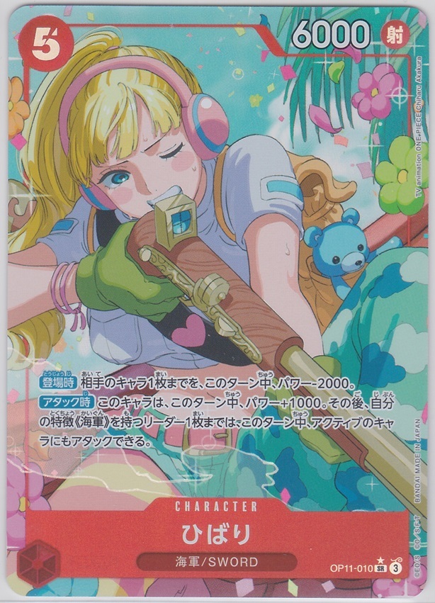 Yahoo!オークション - ONE PIECE ワンピース カードゲーム OP11 SR パ...