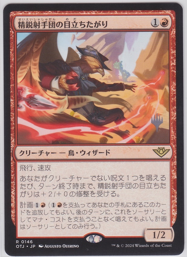 Yahoo!オークション - MTG OTJ 日本語 R 精鋭射手団の目立ちたがり プ...