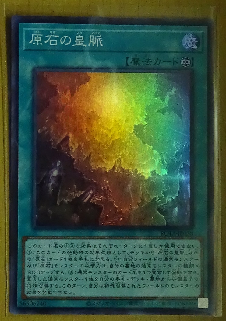 Yahoo!オークション - 遊戯王 ROTA スーパーレア 原石の皇脈