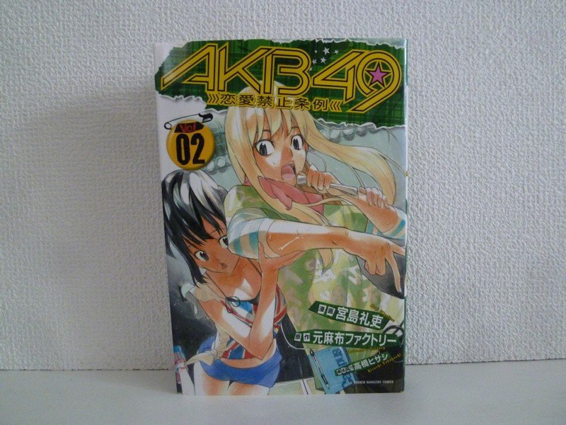 Yahoo!オークション - G送料無料 G01-17400 AKB49~恋愛禁止条例~ 2巻 ...