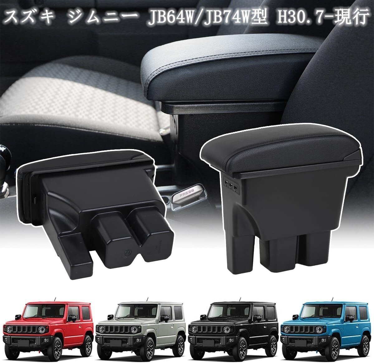 Yahoo!オークション - アームレスト 新型ジムニー用 JB64W JB74W 専用 ...