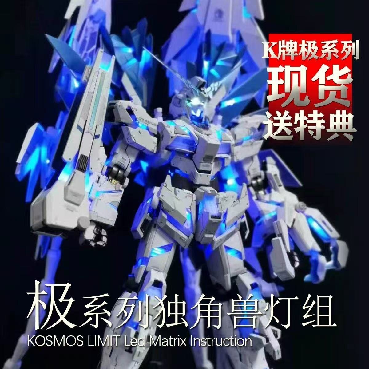 Yahoo!オークション - KOSMOS 1/60 PG ユニコーンガンダム用 ペルフェ...