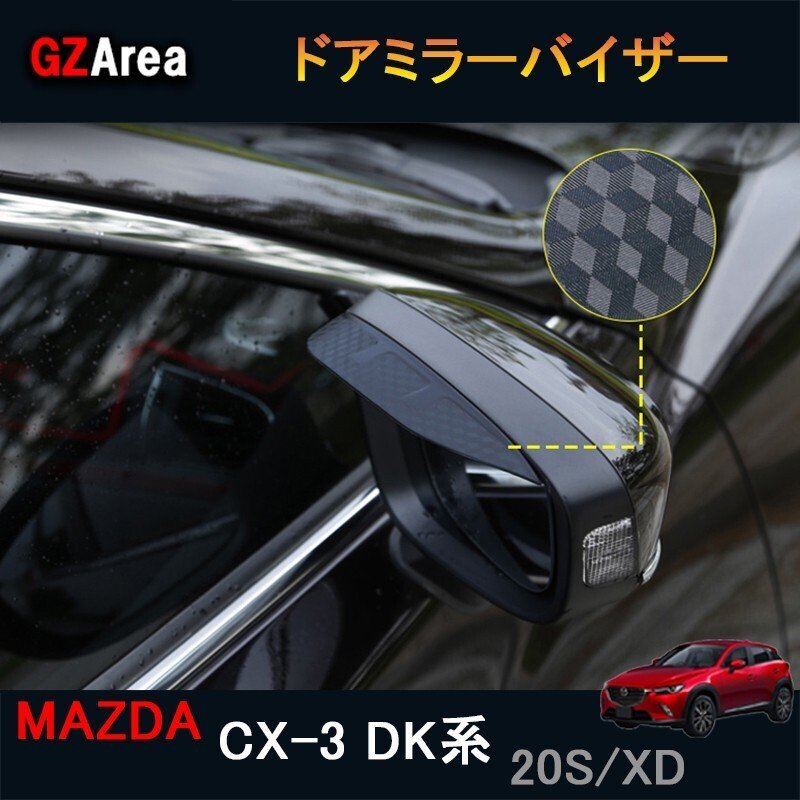Yahoo!オークション - CX-3 CX3 DK系 パーツ カスタム アクセサリーマ...