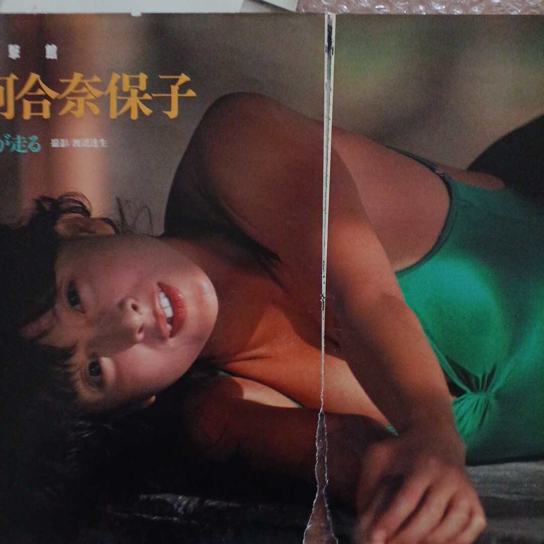 Yahoo!オークション - 4138 河合奈保子 切り抜き31ページ ビキニ 水着...