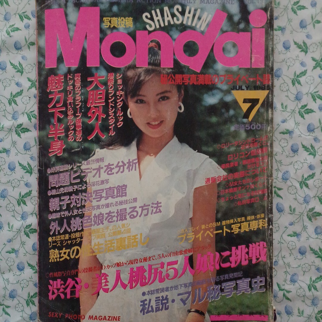 Yahoo!オークション - 4237 問題写真 1985/7 ブルマー レオタード パン...