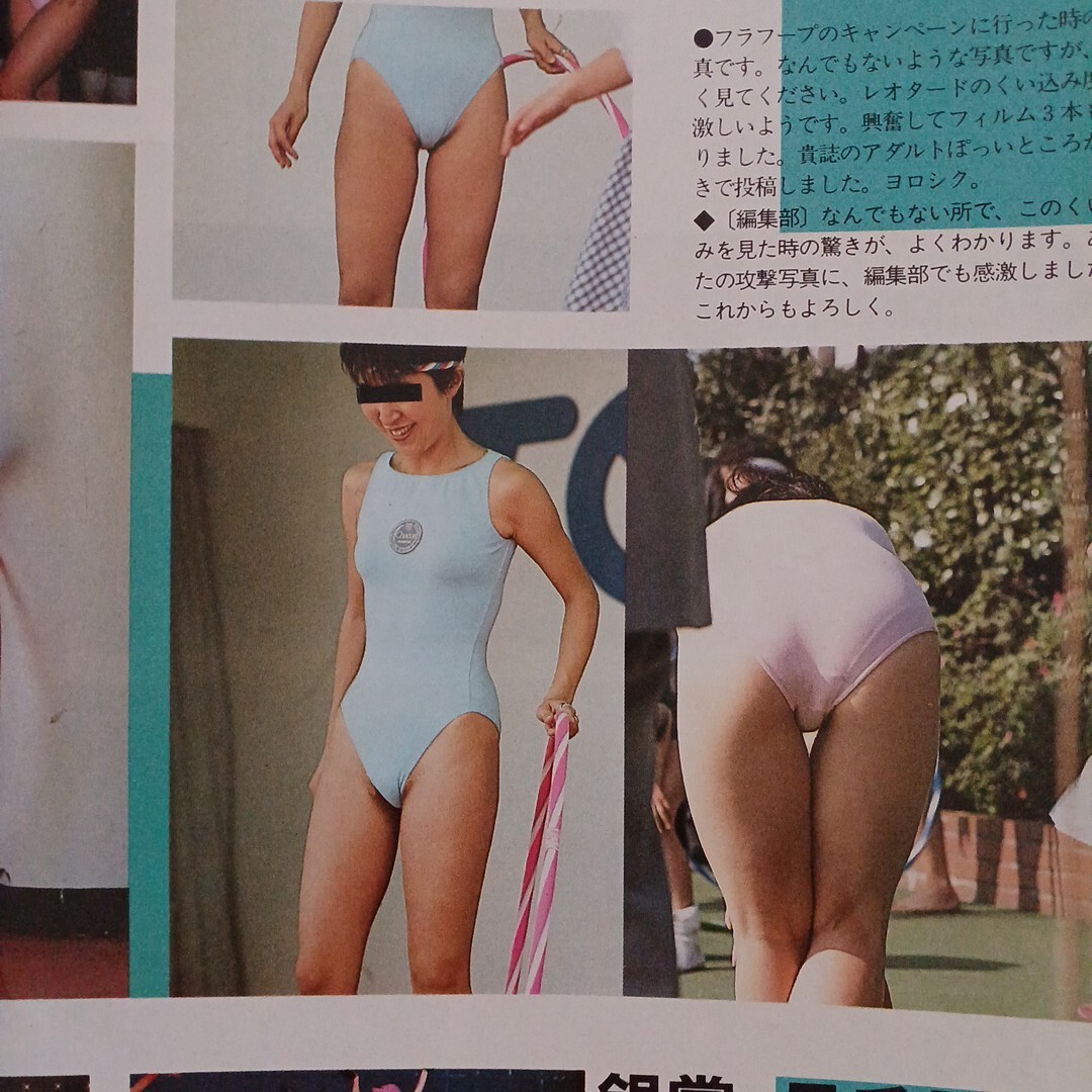 Yahoo!オークション - 4237 問題写真 1985/7 ブルマー レオタード パン...