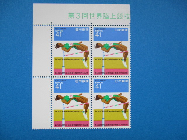 Yahoo!オークション - 【田型】走り高跳び 1991年 記1389