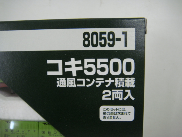 Yahoo!オークション - KATO 8059-1 コキ5500 通風コンテナ積載 2両入り...