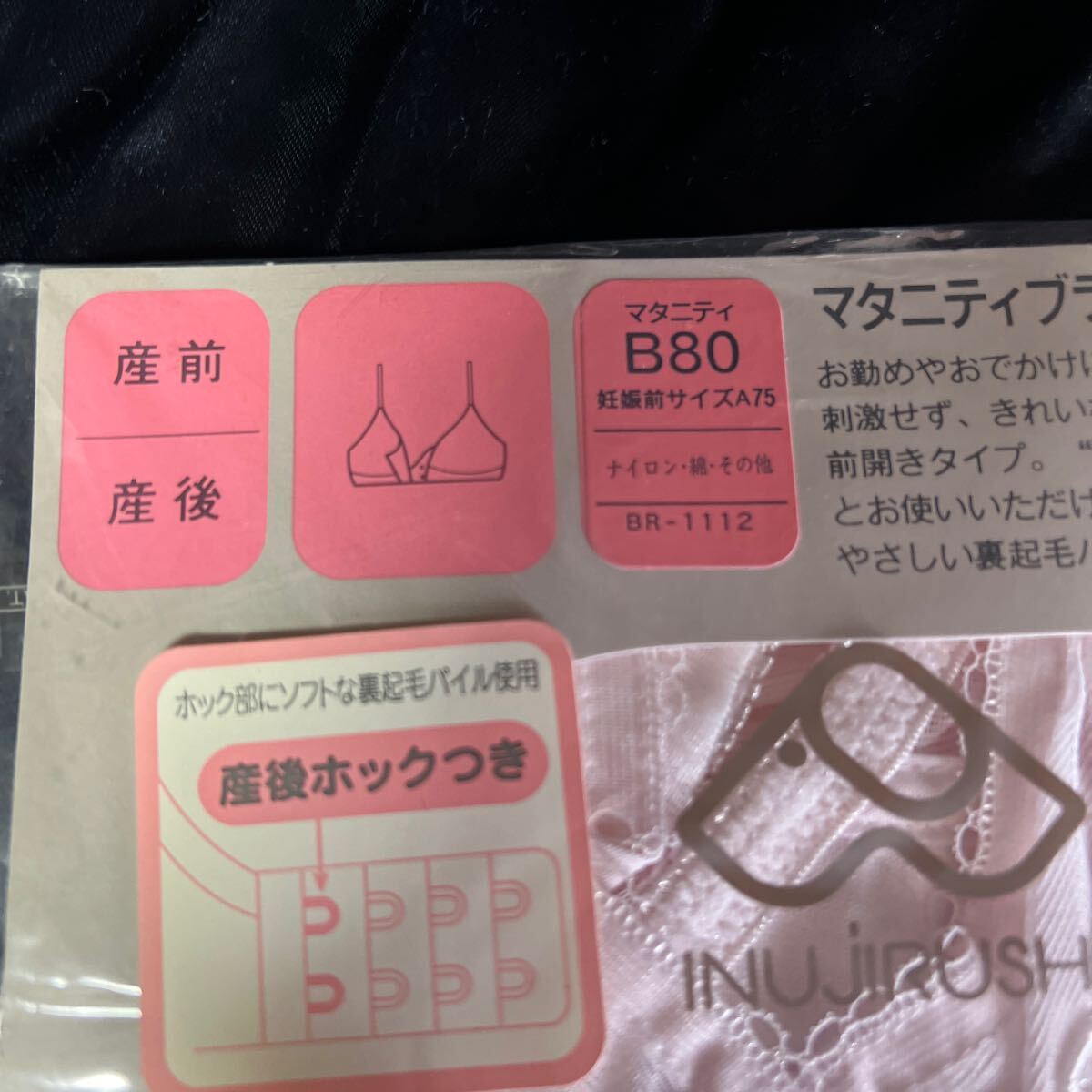 Yahoo!オークション - INUJIRUSHI B80 マタニティブラジャー ハードタ...