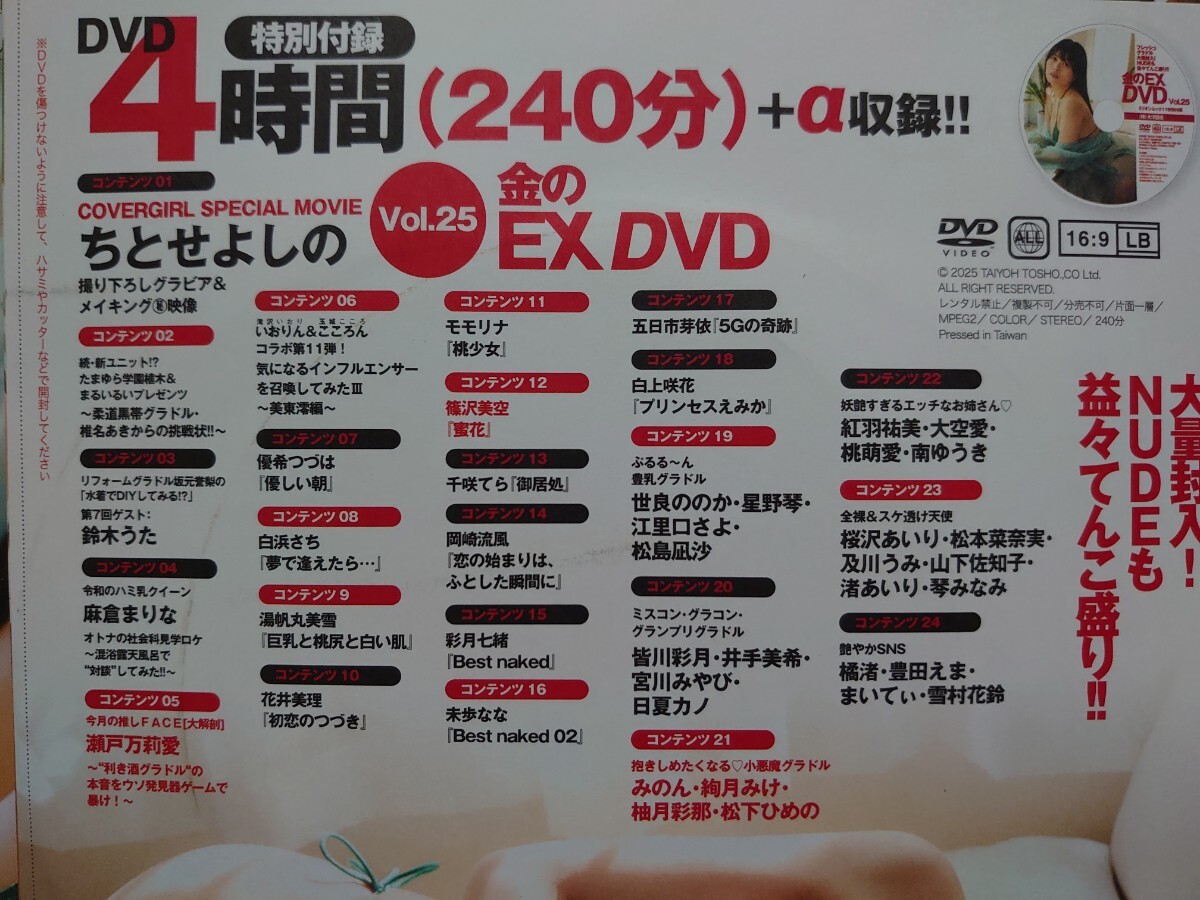 ムック DVD付 金のEX DVD vol.25 2025/05/31 ちとせよしの 美東澪 モモリナ 藤川めい 瀬緒凛 みのん 江里口さよ(アイドル、芸能人)｜売買されたオークション情報 ...